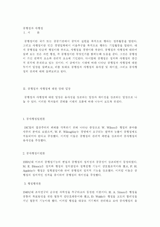 공행정과 사행정