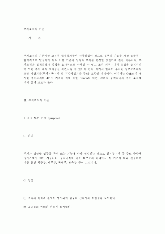 부처조직의 기준