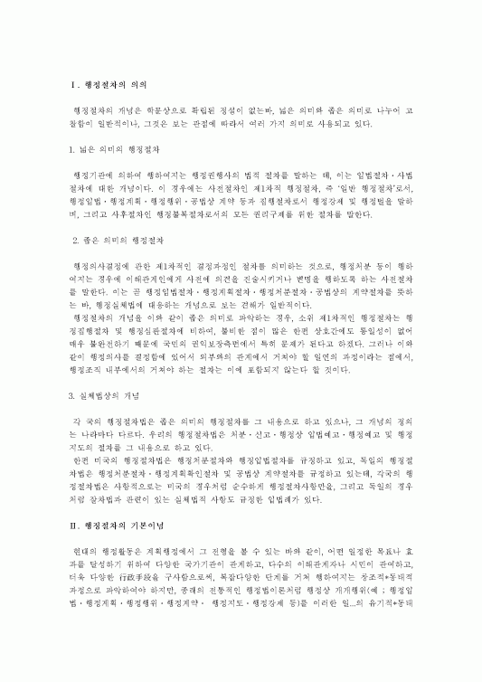 [사회과학] 행정절차