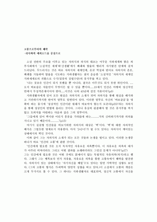 지하생활자의 수기 [독후감/서평/요약]