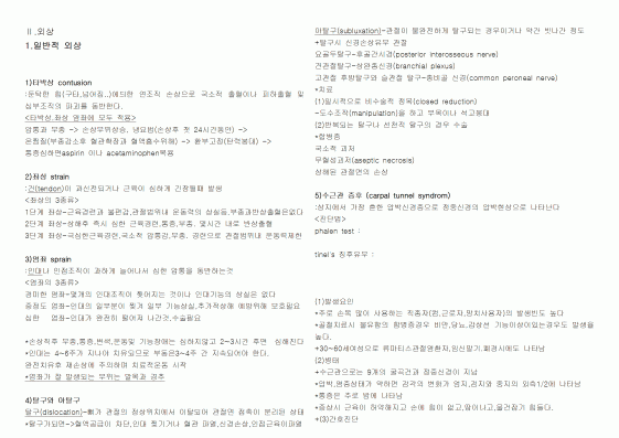 외상과 간호과정