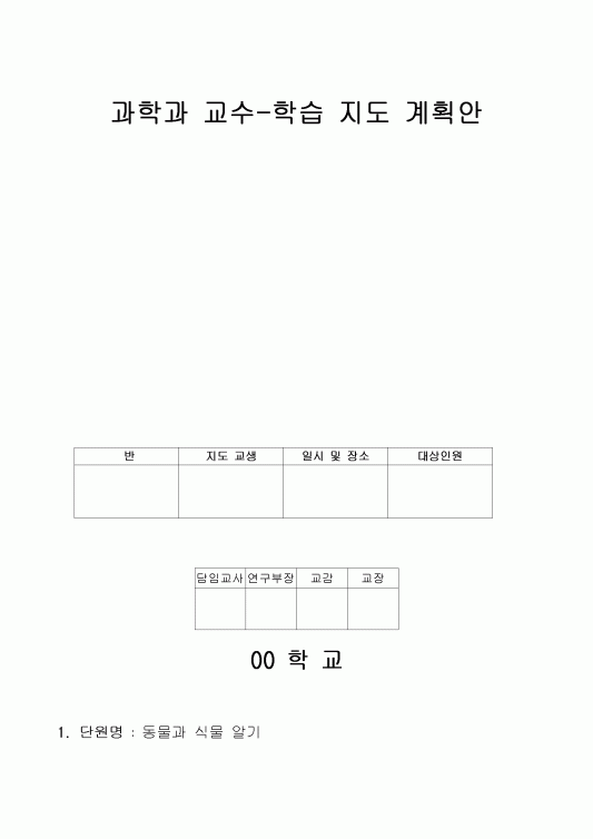 과학과 수업연구
