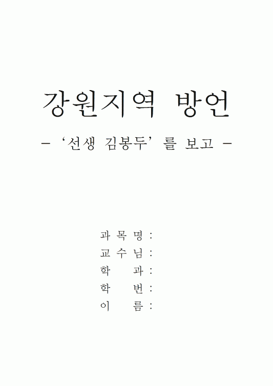 영화속에 나타난 방언의 형태