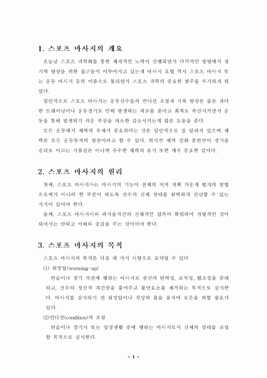 [예체능] 스포츠 마사지