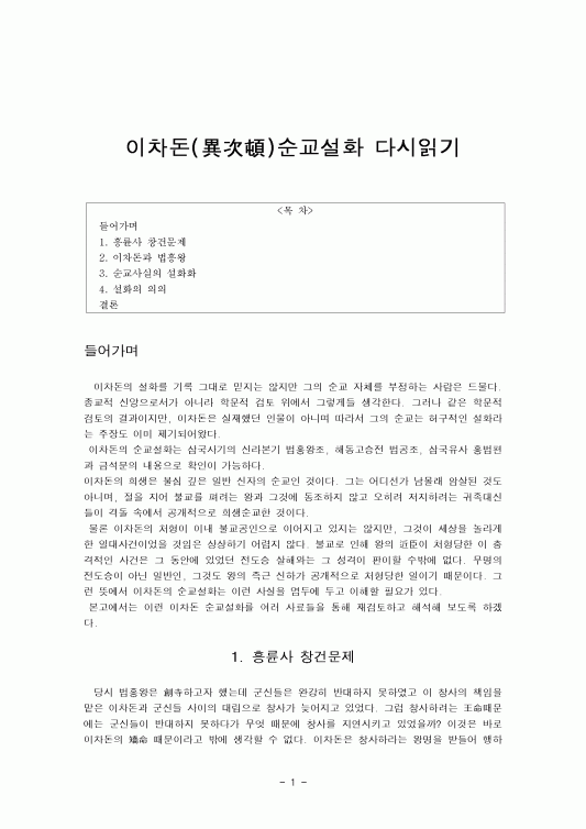 이차돈의 순교