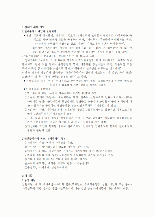 전체주의요약(발표용자료 포함)