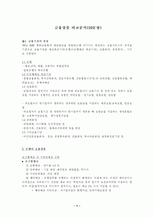 금융상품비교분석
