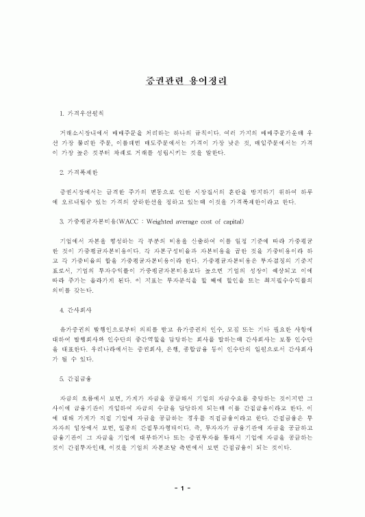 재무관리 용어정리