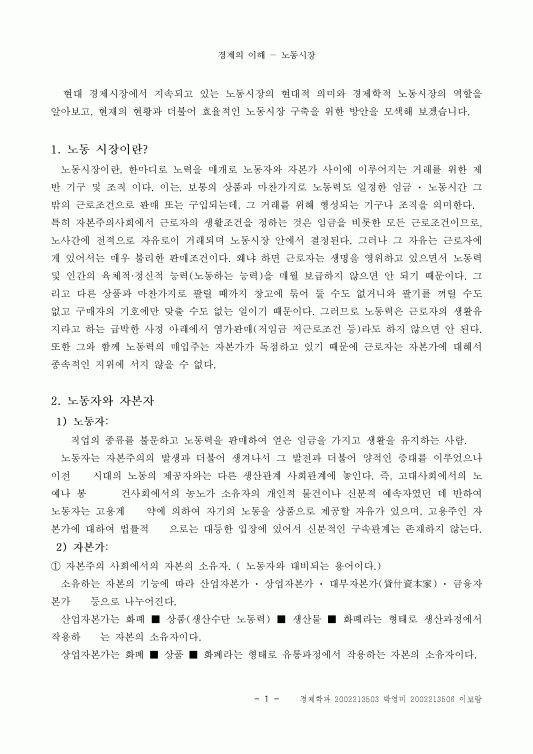 노동시장 레포트 자료