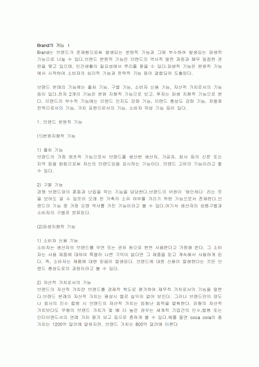 브랜드의 기능