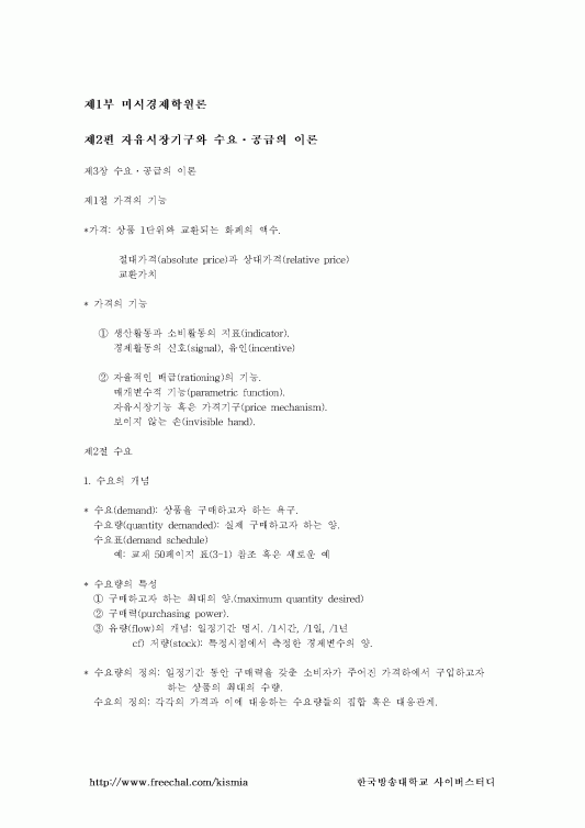 경제원론 미시편 요약정리