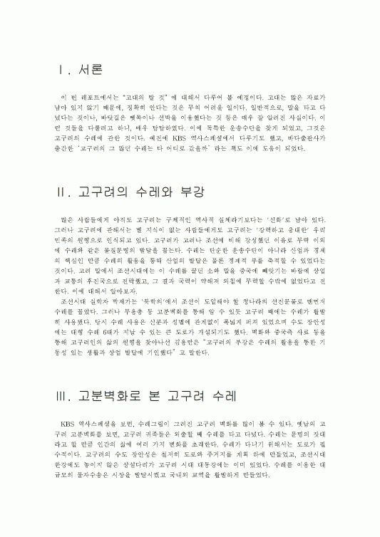 고대의 탈 것 에 대하여