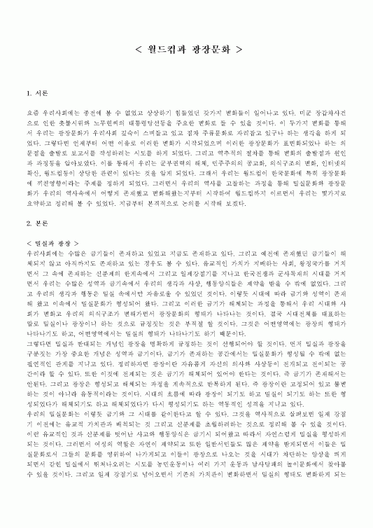 월드컵과 광장문화