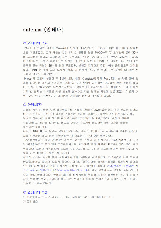 반파장 다이폴 안테나