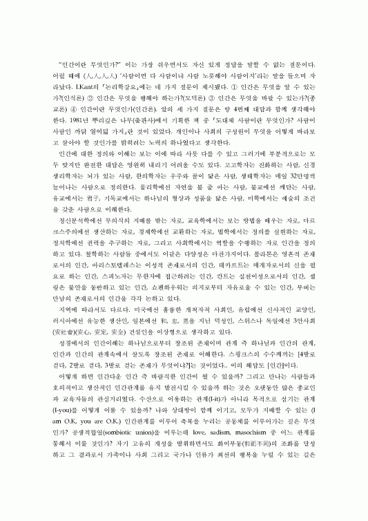 기독교 인간이란