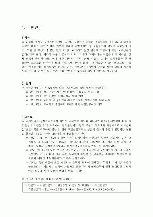 국민연금에 대해 조사