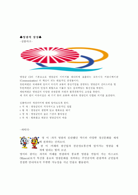 영광시에 대한 모든자료