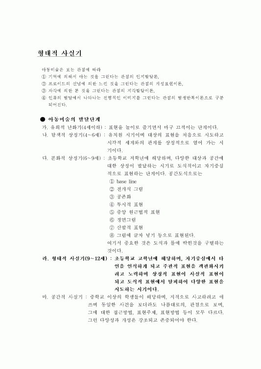 형태적 사실기