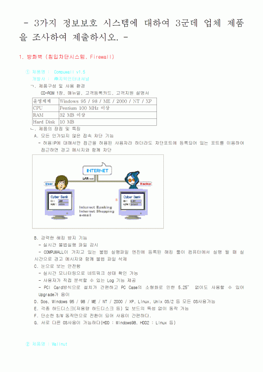 정보보호시스템 정리자료