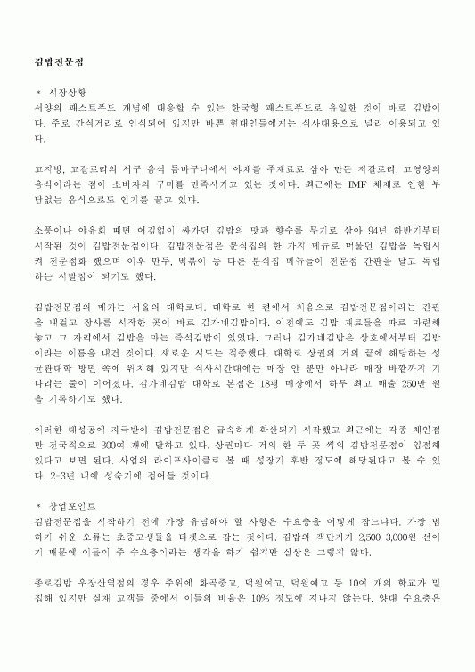 외식창업정보