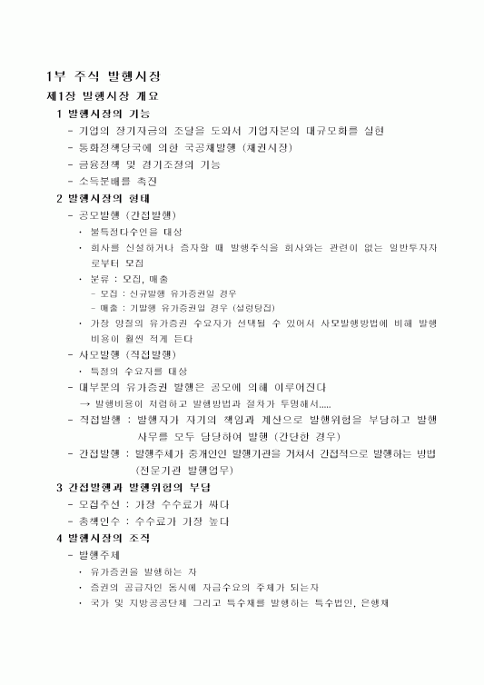 증권투자상담사 2권 핵심 요약정리..