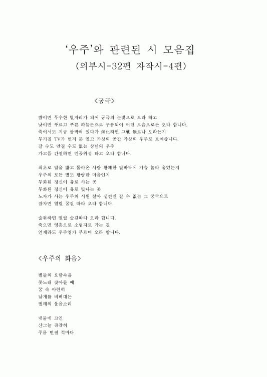 우주와 관련된 시 모음집
