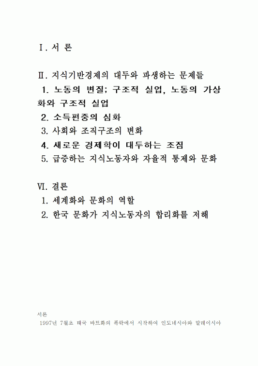 지식기반경제의 대두