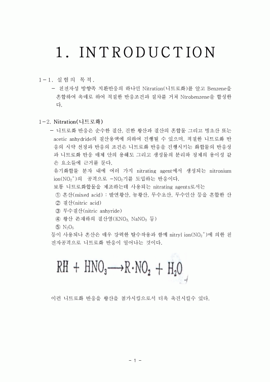 니트로벤젠의 합성