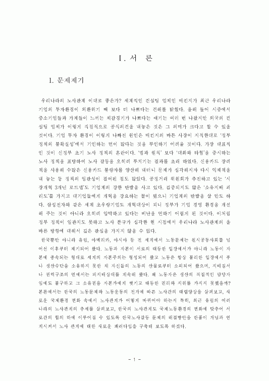 노사갈등 레포트 자료