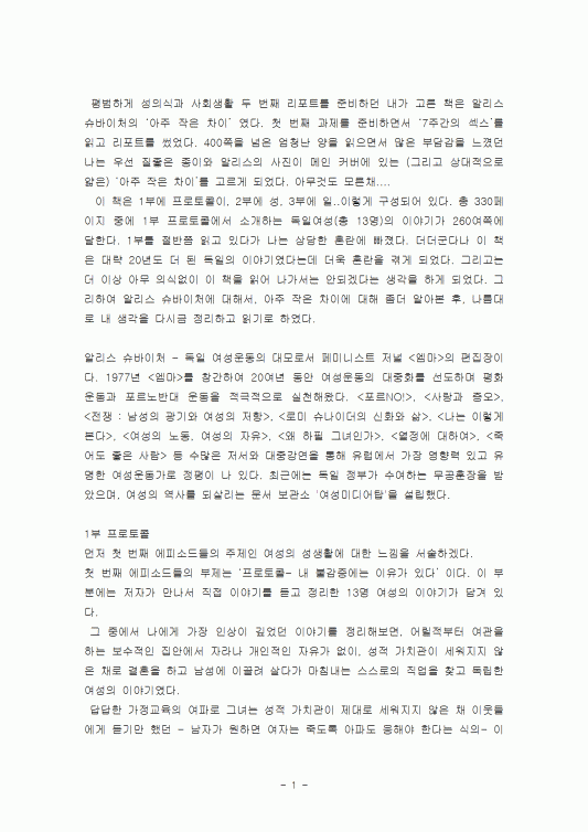 아주 작은 차이