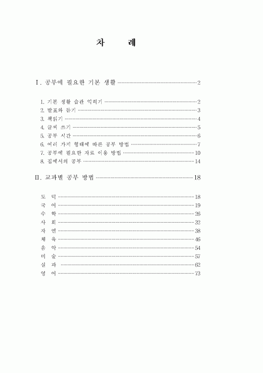 공부에 필요한 기본 생활(3학년용)