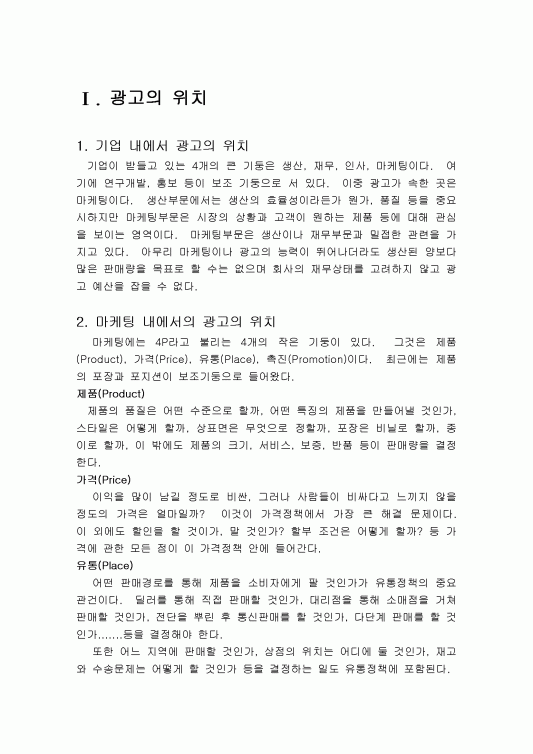 광고의 위치측면의 관점