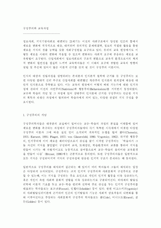 구성주의와 교육과정