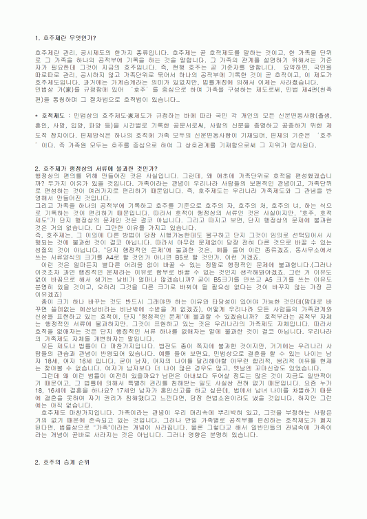 호주제 그 모든 것이 이안에...