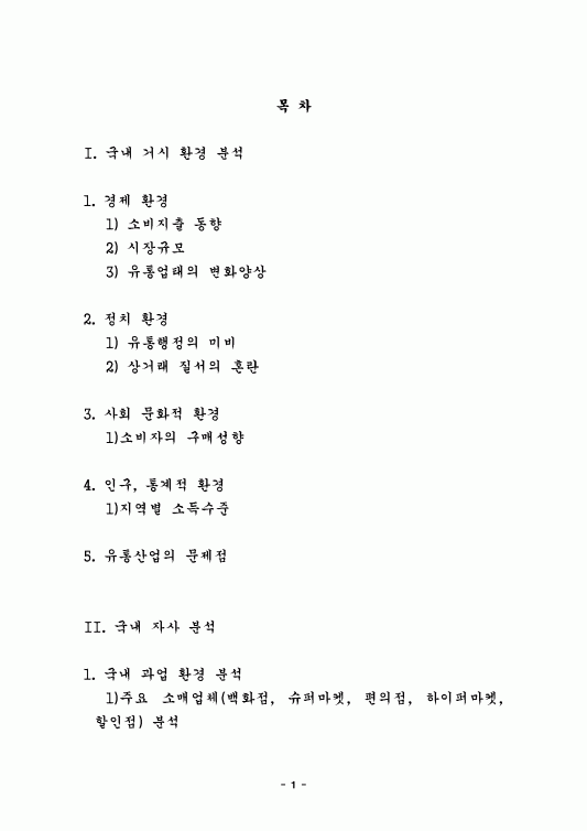 유통기업분석