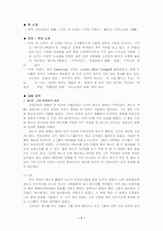 초대교회의 생활