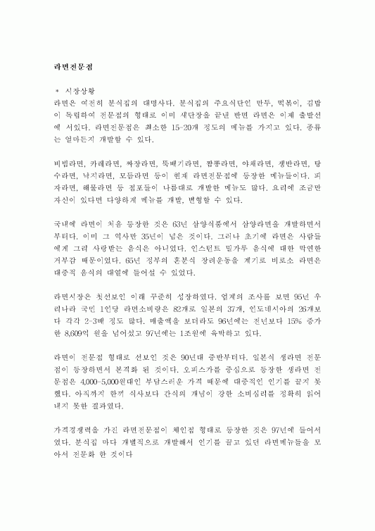외식창업 레포트 자료