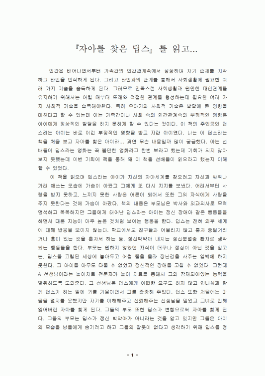 자아를 찾은 딥스 독후감
