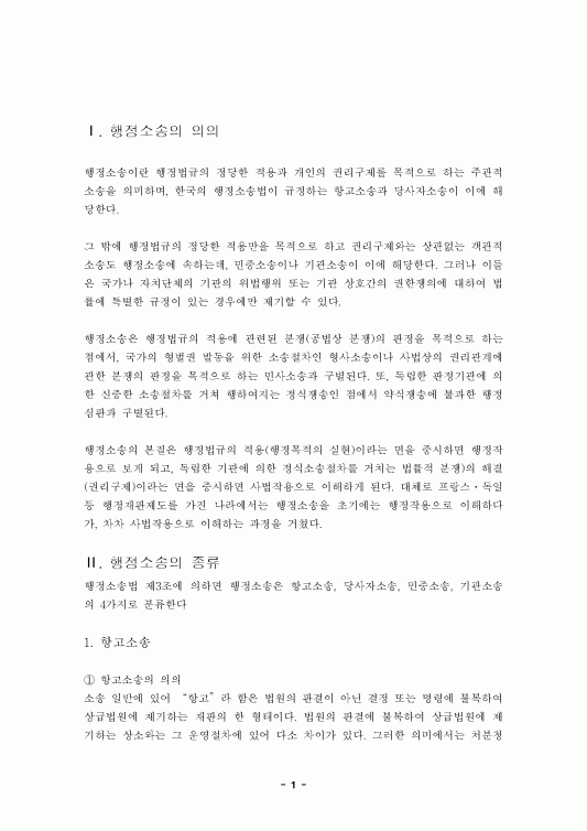 행정소송의 의의와 종류별 특성