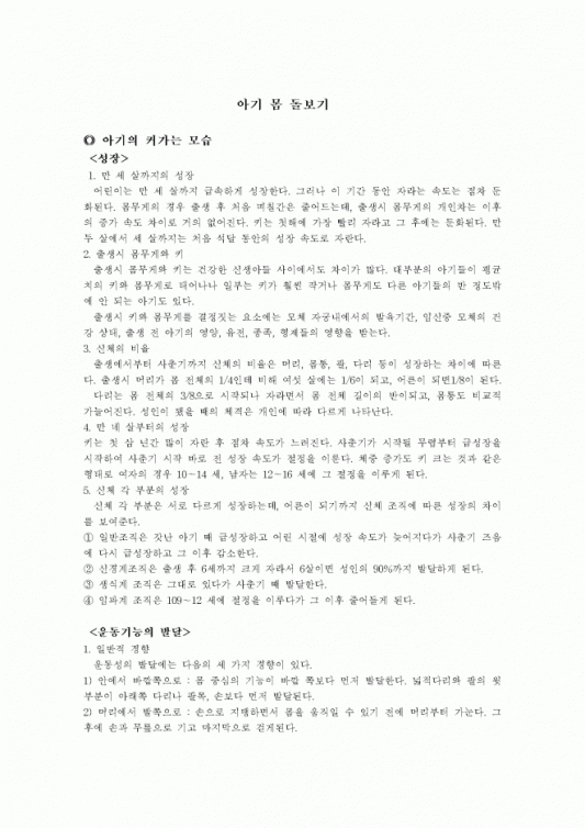 아이의 성장과정에 관한 연구