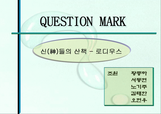 로디우스 광고 분석