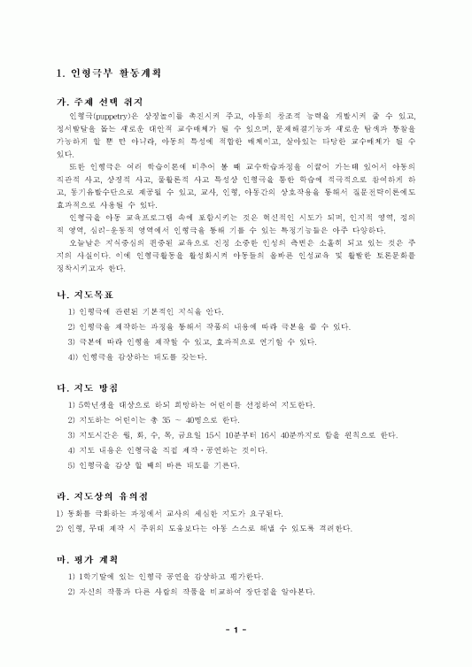 [특별활동] 인형극