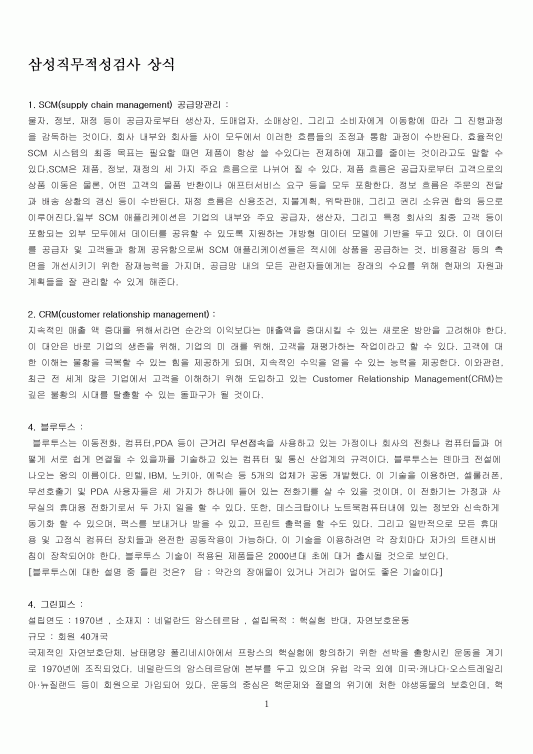 삼성 직무 적성 검사 상식