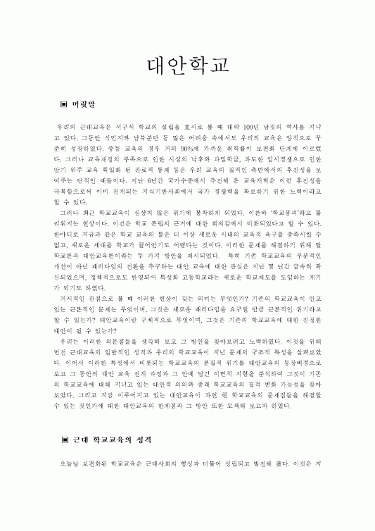 대안교육의 이념적 지향