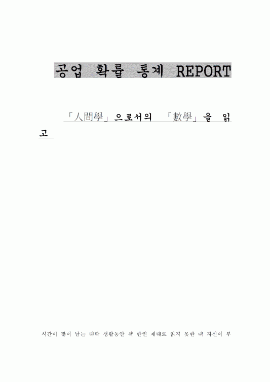 신을 거역한 사람들