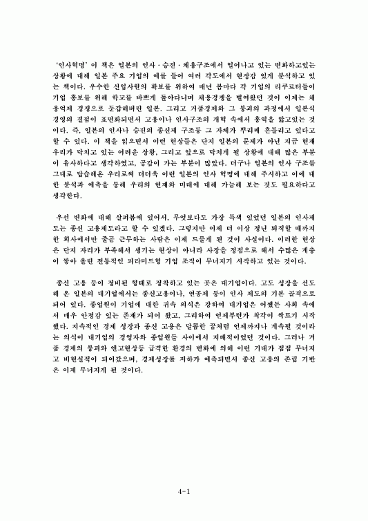인사혁명 레포트 자료
