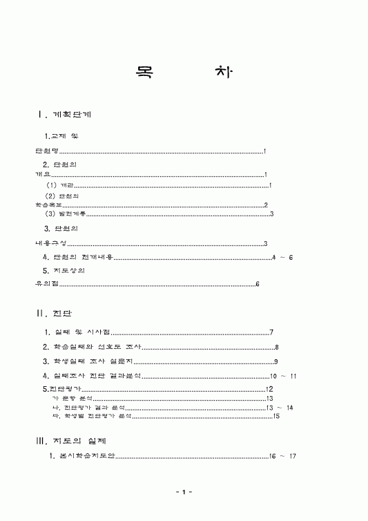 수업연구 갑종 지도안