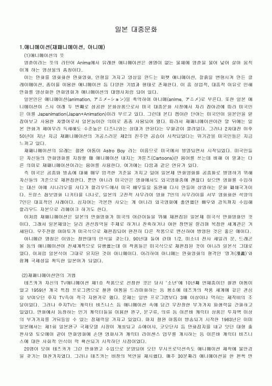 [문화개방] 일본 대중문화