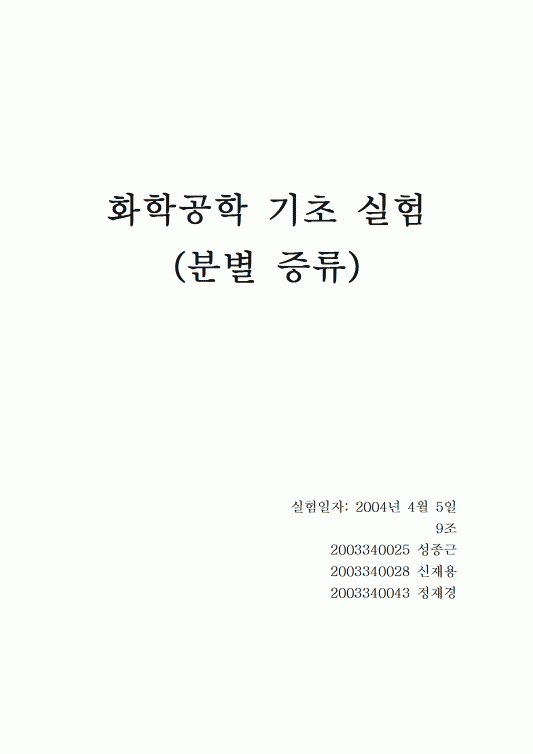분별증류 [분석/조사]