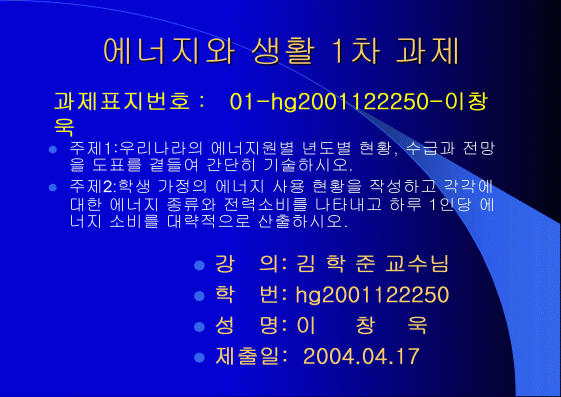 KCU-연도별 에너지 수급현황과 학생의 1인당 에너지 소비